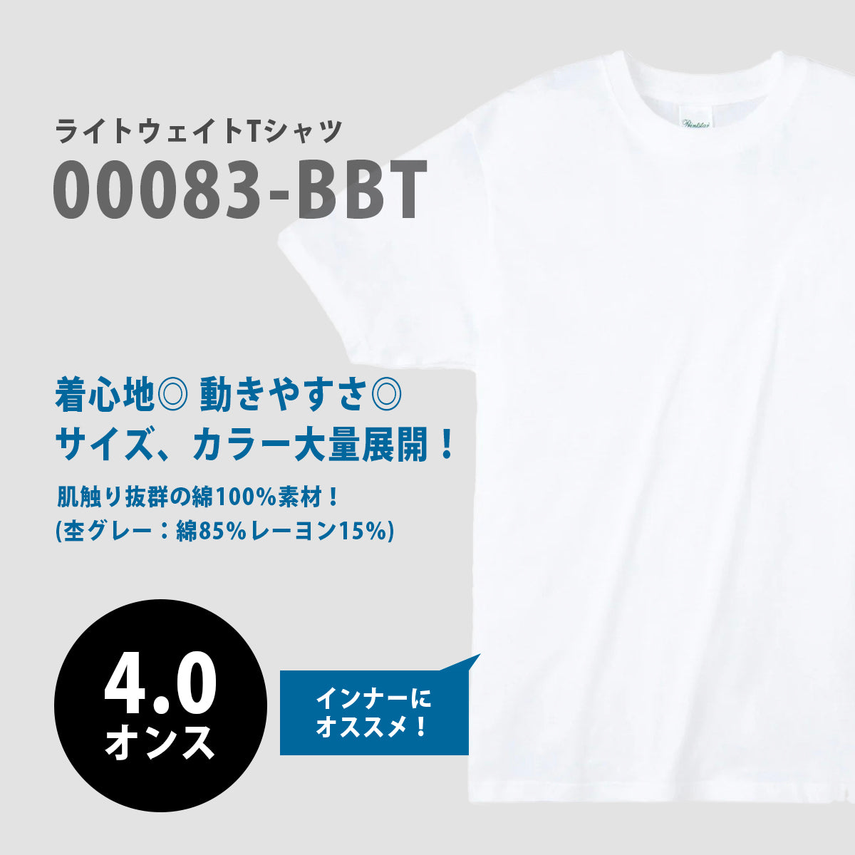 ライトウェイトTシャツ | 00083-BBT | Printstar(プリントスター) – Tshirt.stビジネス