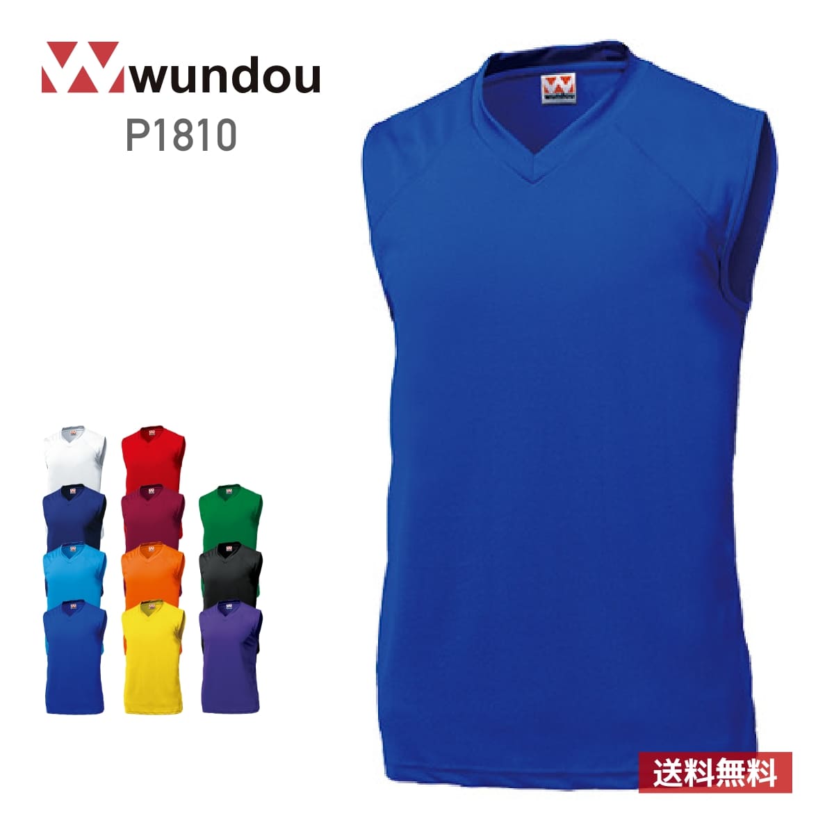 【送料無料】ベーシックバスケットシャツ | ユニフォーム | 1枚 | P1810 | ロイヤルブルー – Tshirt.stビジネス